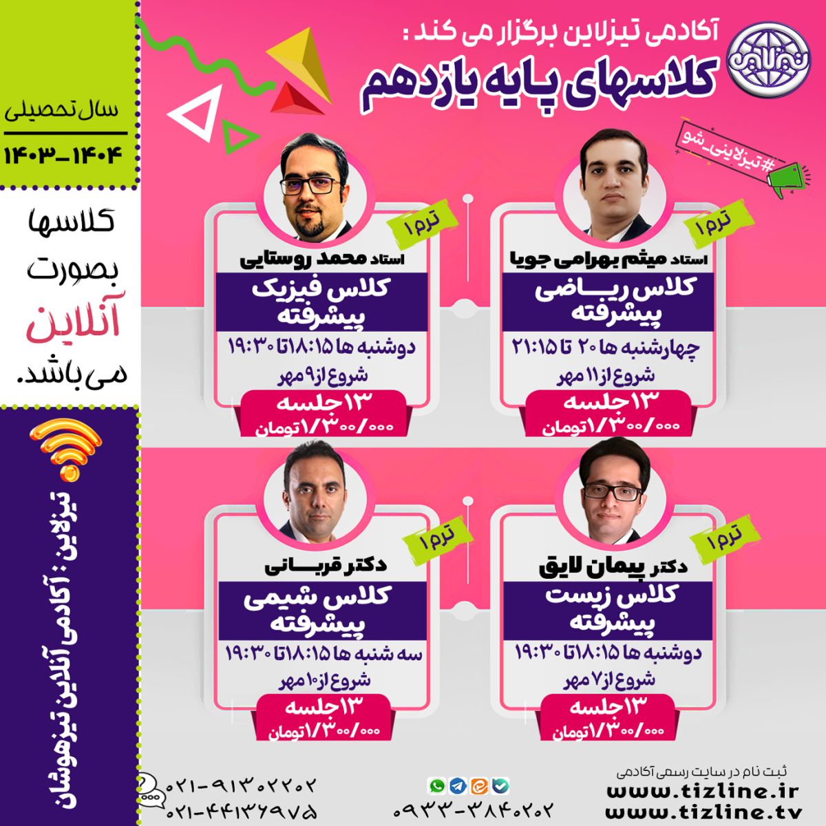 سوالات آزمون تیزهوشان ششم به هفتم ۱۴۰۲ ۱۴۰۳ با پاسخنامه تیزلاین